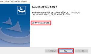 LPC Direct インストールとセットアップの方法 - LinkPrint CLOUD ヘルプ