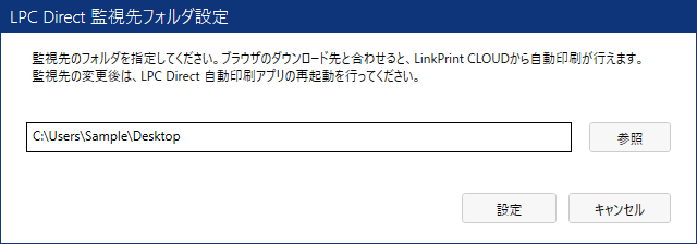 監視先を設定する － 「LPC Direct フォーム設定」 | LinkPrint CLOUD ヘルプ