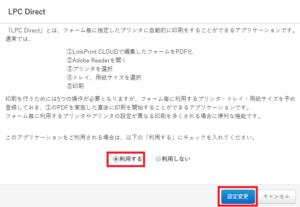 LPC Direct インストールとセットアップの方法 - LinkPrint CLOUD ヘルプ
