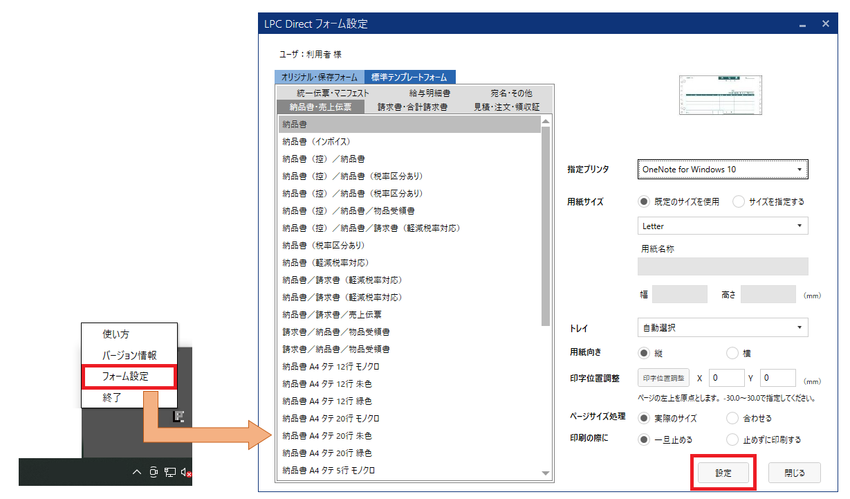 フォームに対応する印刷条件を設定する－「LPC Direct フォーム設定」 | LinkPrint CLOUD ヘルプ