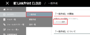 一括作成 | LinkPrint CLOUD ヘルプ