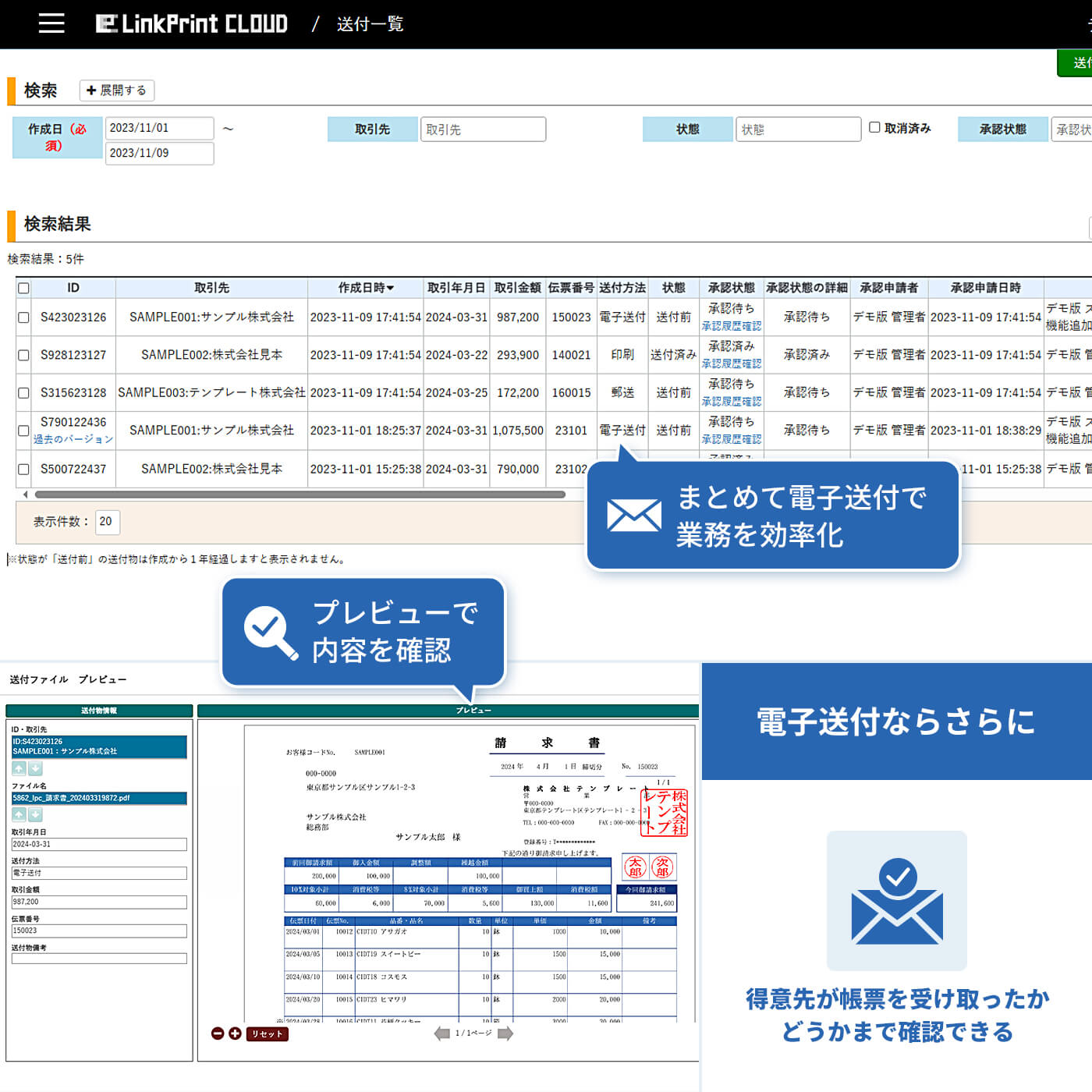 帳票を電子化 発行も受け取りも一元管理｜LinkPrint CLOUD（リンクプリントクラウド）