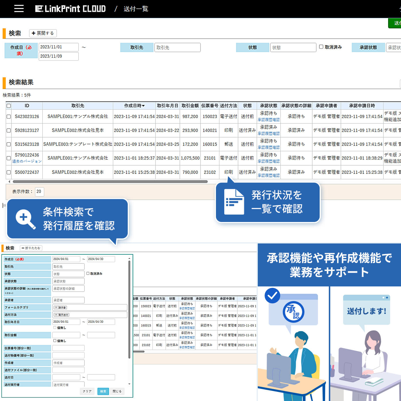 帳票を電子化 発行も受け取りも一元管理｜LinkPrint CLOUD（リンクプリントクラウド）