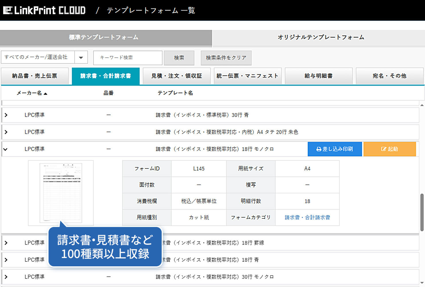 帳票を電子化 発行も受け取りも一元管理｜LinkPrint CLOUD（リンクプリントクラウド）