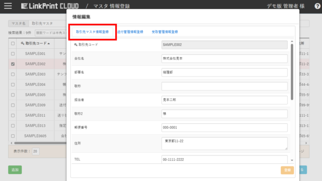【受取保存】複数のLinkPrint CLOUD電子送付の受け取りをまとめる方法 - LinkPrint CLOUD お役立ち情報